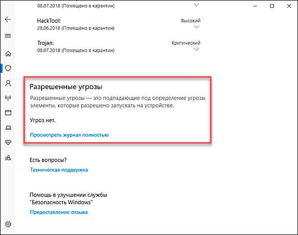 Где находится карантин в Защитнике Windows 10 и Windows 11 Все