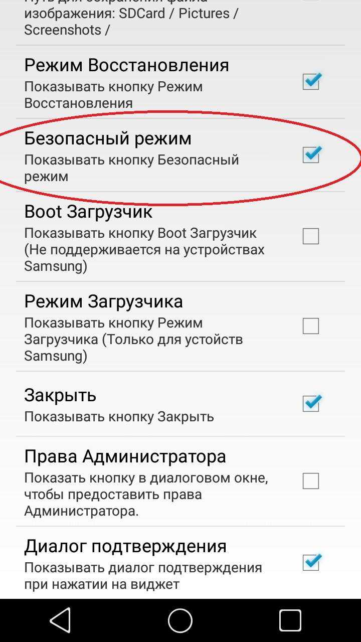 Как отключить безопасный режим на телефоне Android Есть решение