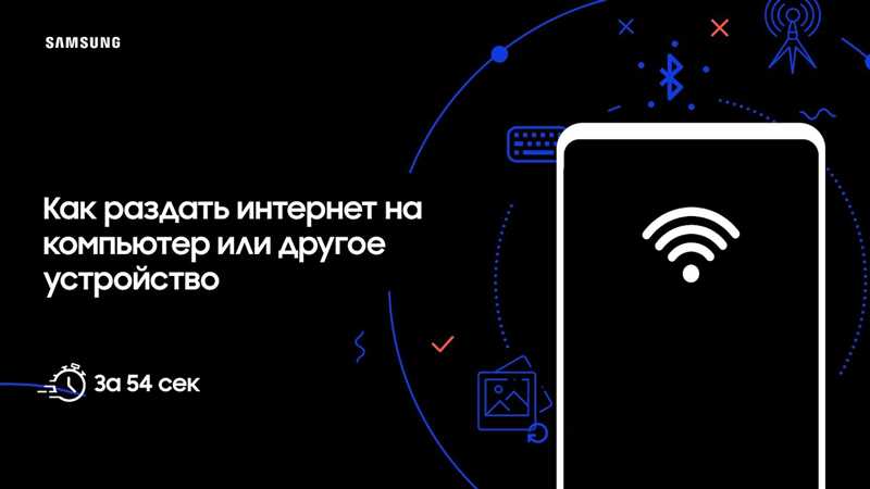 Как раздать Wi Fi на Samsung через Usb шнур и точку доступа Все