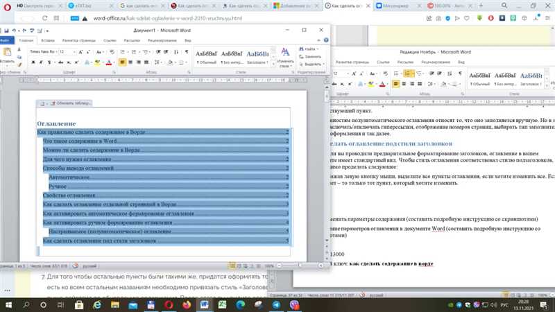 Как сделать индекс в Word 2 способа Все инструкции и руководства