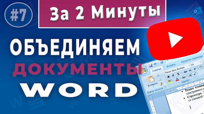 Как вставить в Word другой документ Word Все инструкции и