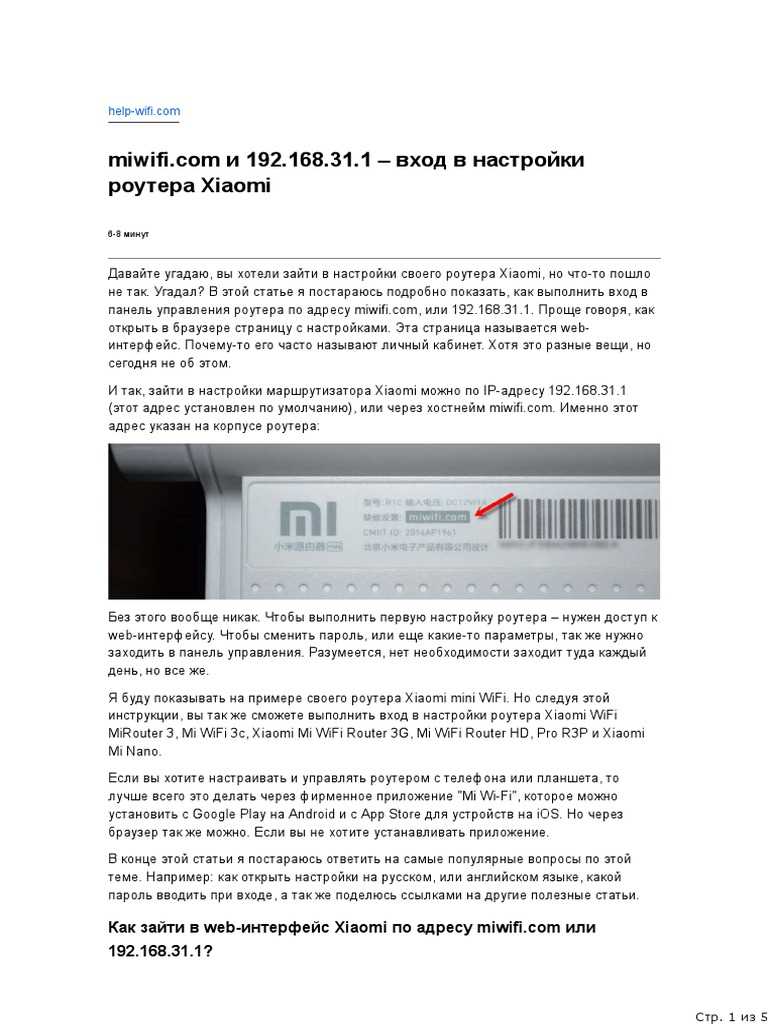 Miwifi.com и 192.168.31.1 – вход в настройки роутера Xiaomi - Все ... Miwifi.com и 192.168.31.1 – вход в настройки роутера Xiaomi - Все ...