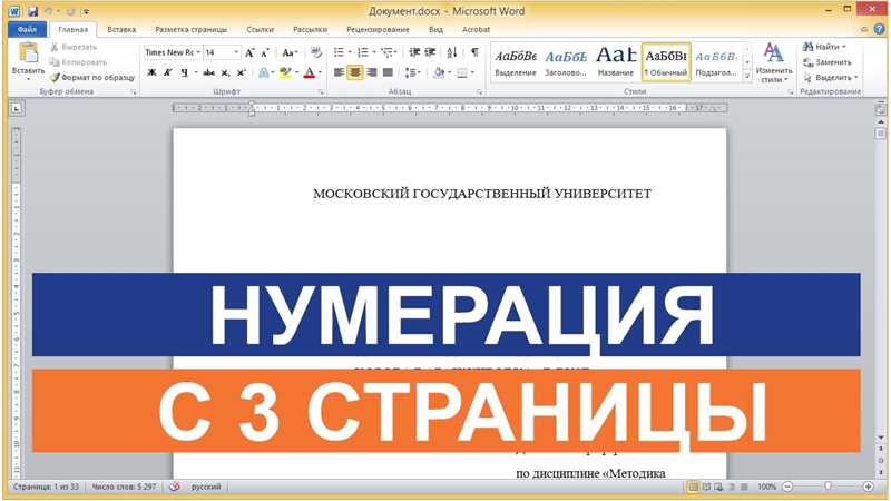 Нумерация с 3 страницы в Word Все инструкции и руководства